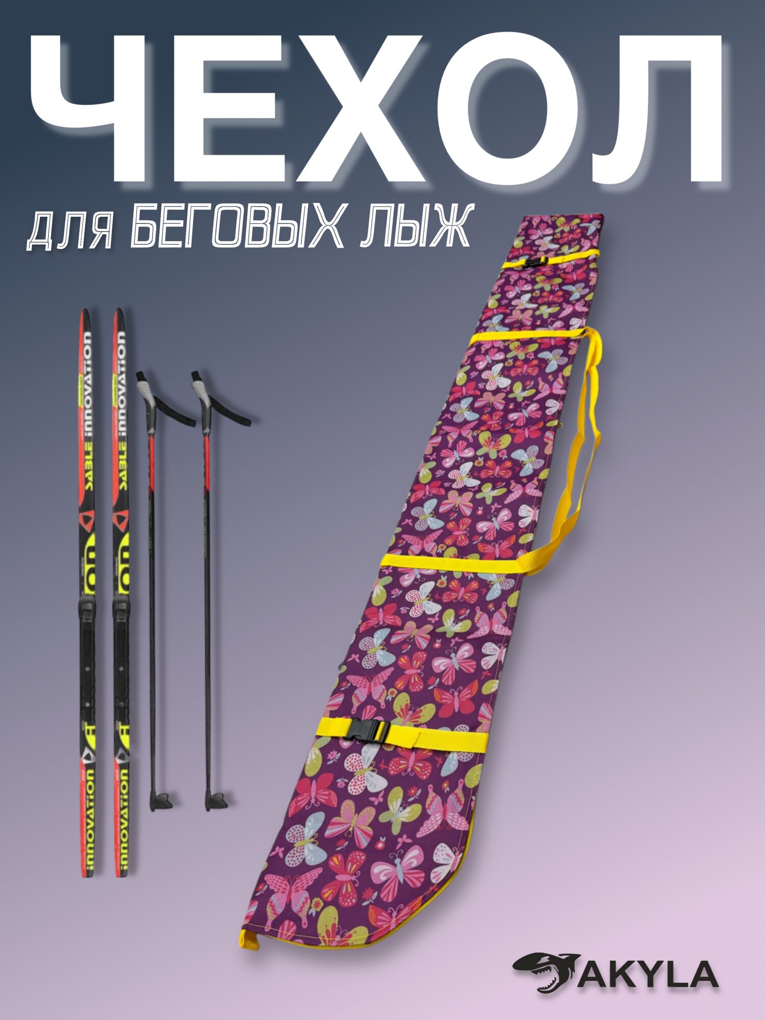 Чехол лыжный для беговых лыж 600
