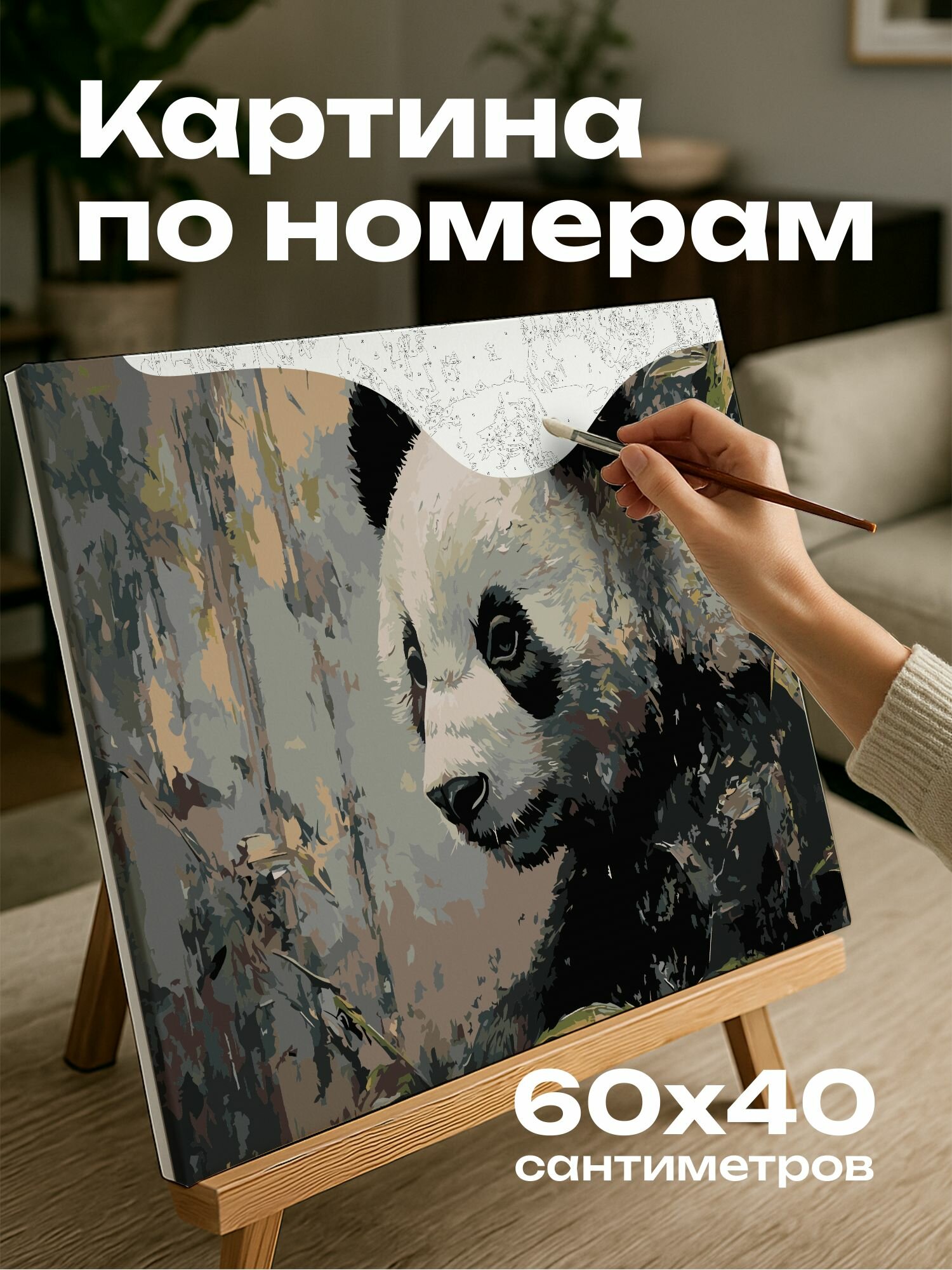 Картина по номерам 60x40 см, Панда, масло, задумчивая, аура мудрости, жизнестойкость, зеленая листва, текстура, глубина