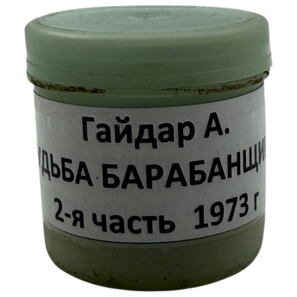 Диафильм "Судьба барабанщика", Гайдар А, часть 2, 1973 г, Диафильм, СССР