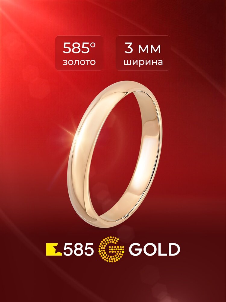 Кольцо обручальное, красное золото, 585 проба