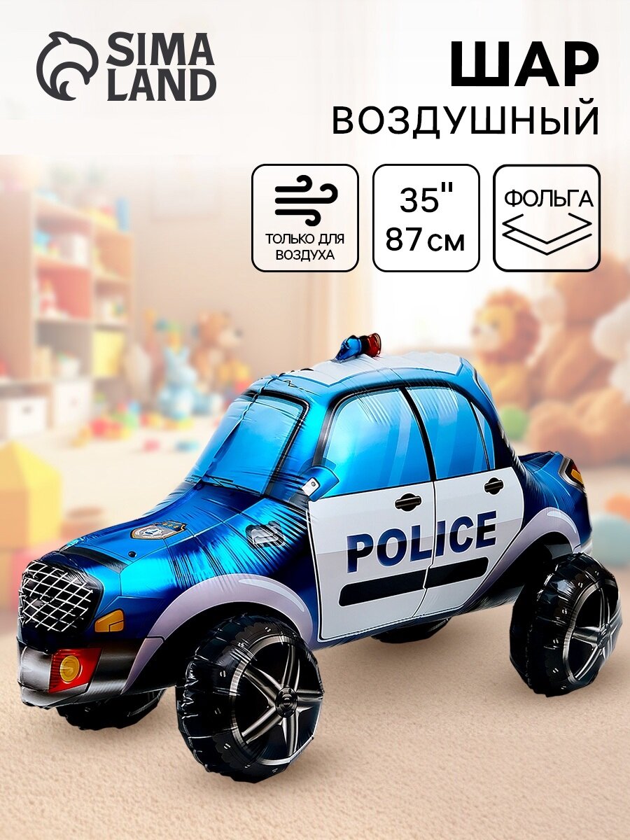 Воздушный шар фольгированный 3D 35" «Полицейская машина», под воздух