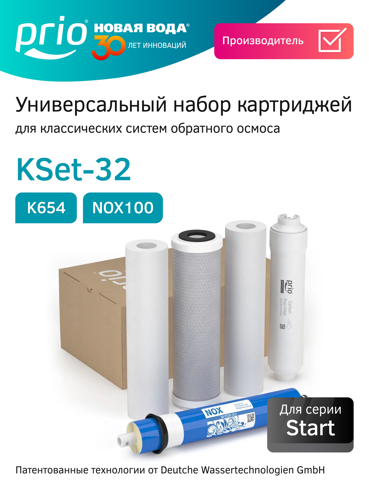 Комплект картриджей Prio KSet-32 (К100, К200, К101, К884 и NOX100)