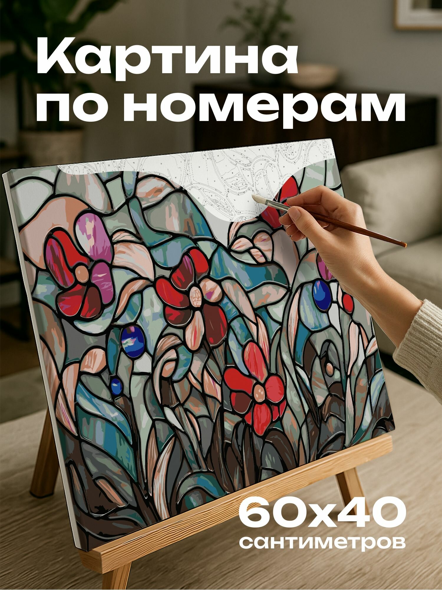 Картина по номерам 60x40 см, витражи, ар-нуво, ботанические мотивы, драгоценные камни, извилистые линии, женственность