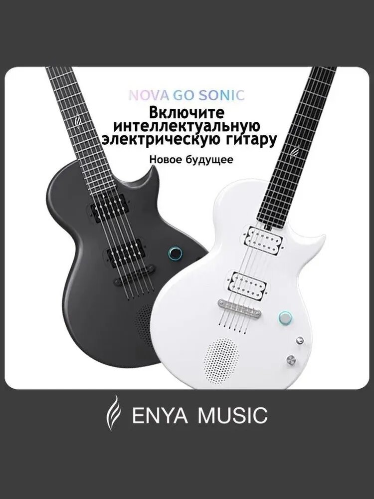 Электрогитара -ENYA — фото 1