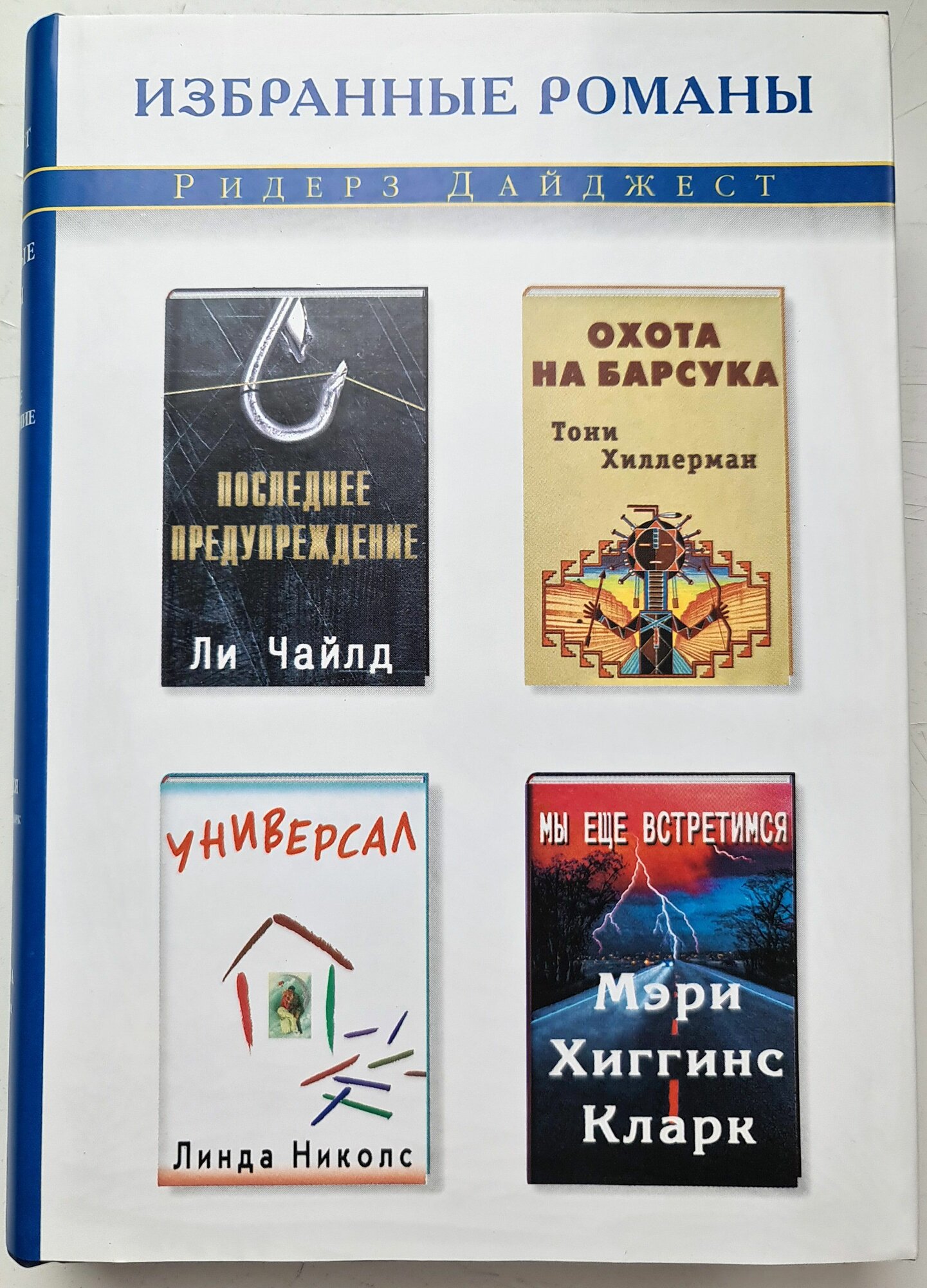 Последнее предупреждение. Охота на Барсука. Универсал. Мы еще встретимся