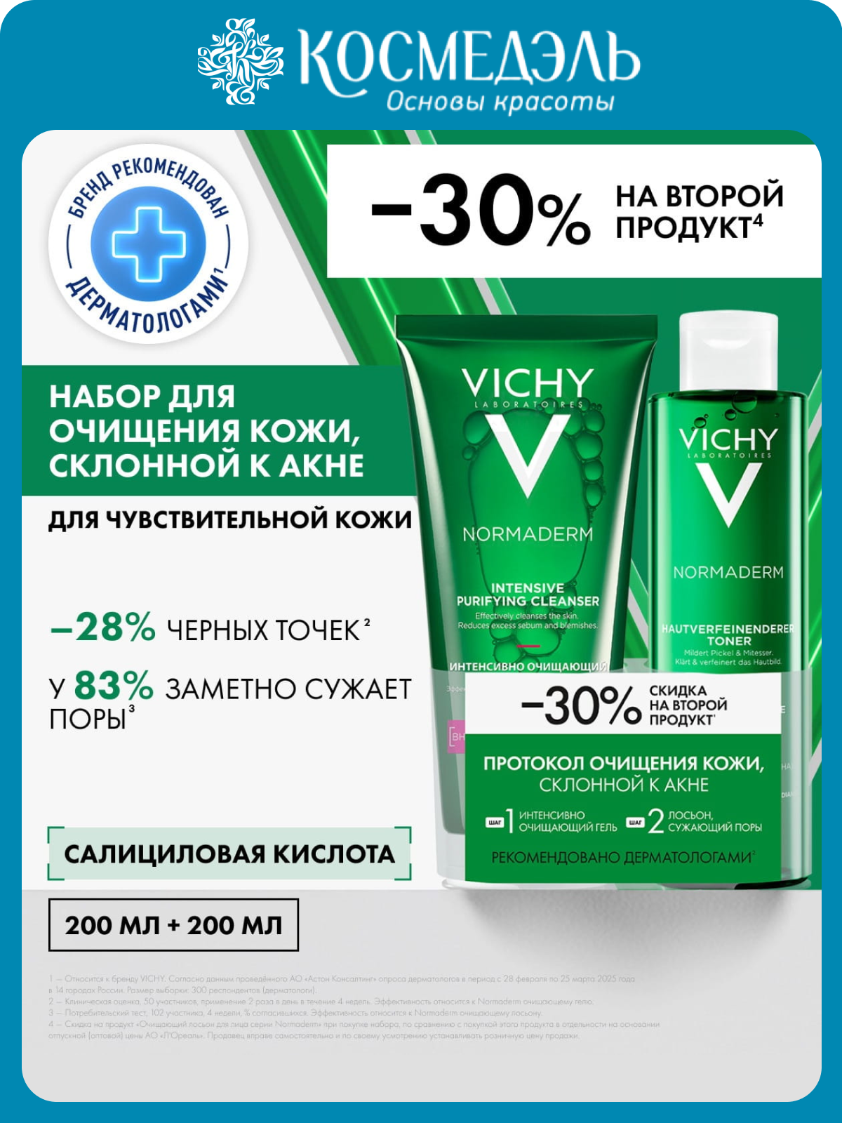 Набор Vichy Normaderm, для кожи склонной к акне, гель 200мл, лосьон 200мл