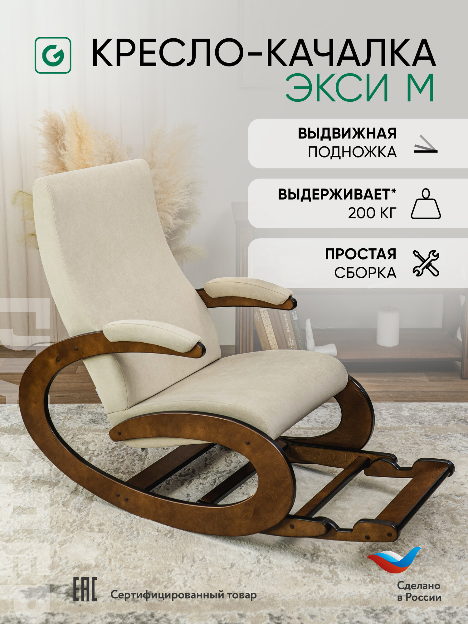 Кресло-качалка для дома и дачи Glider Экси М с подножкой, цвет бежевый