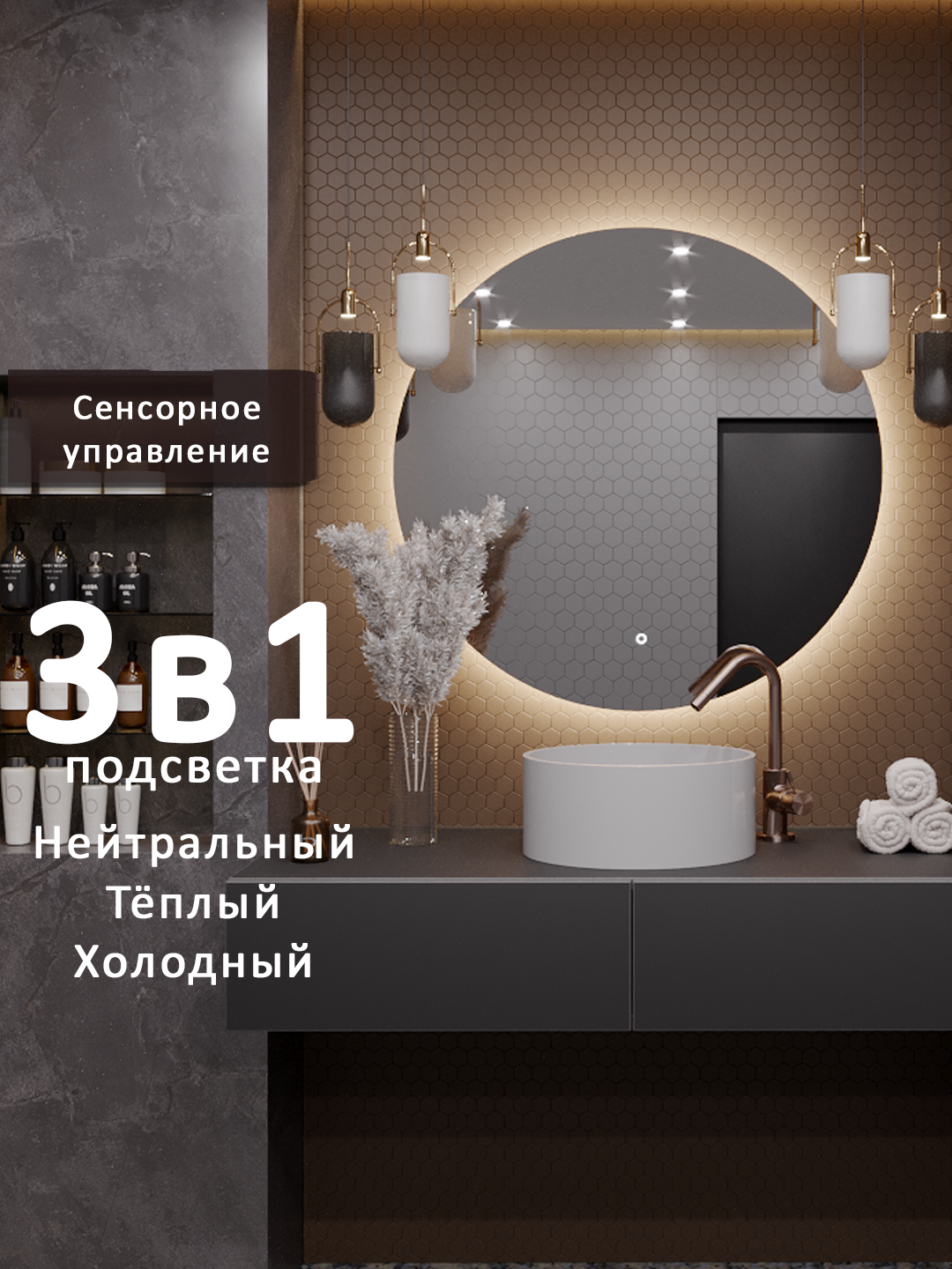 Зеркало настенное для ванной, с подсветкой, сенсорное управление, круглое