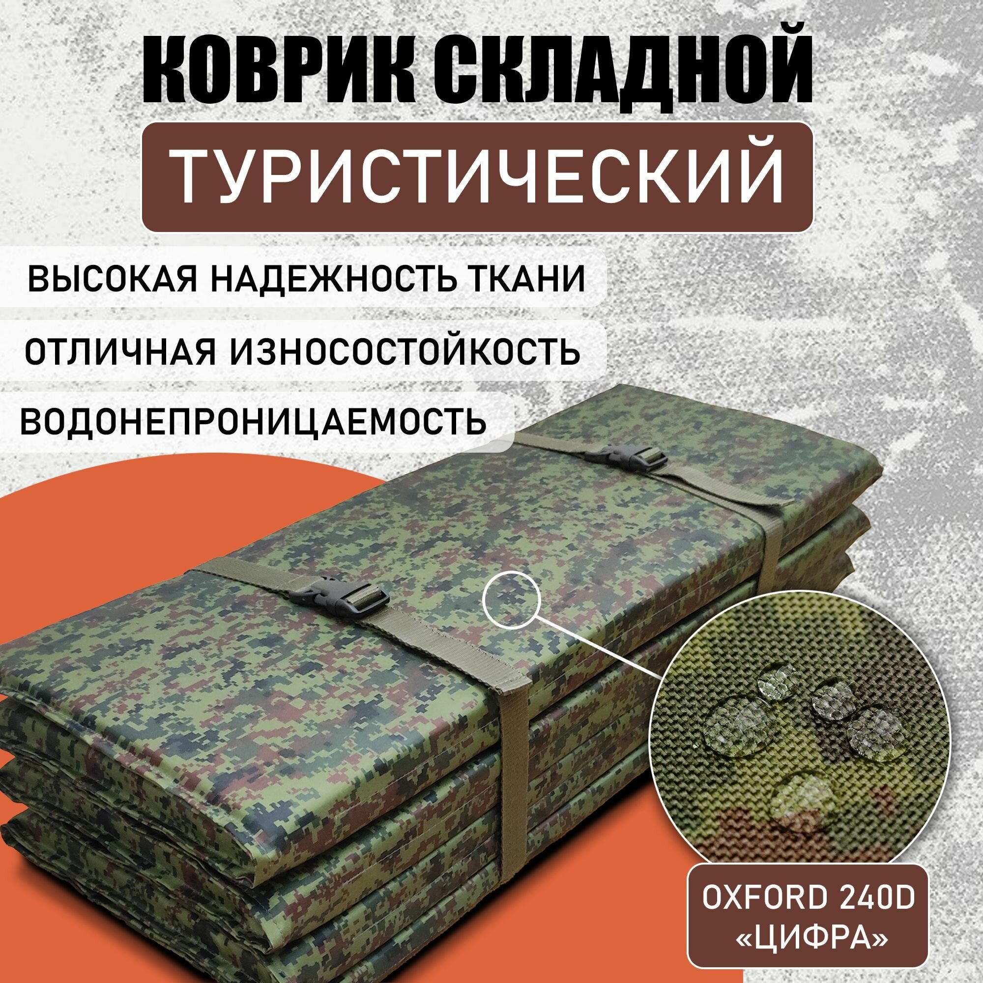 Коврик туристический складной каремат, Скаут-2, цифра (пиксель), толщина 2 см