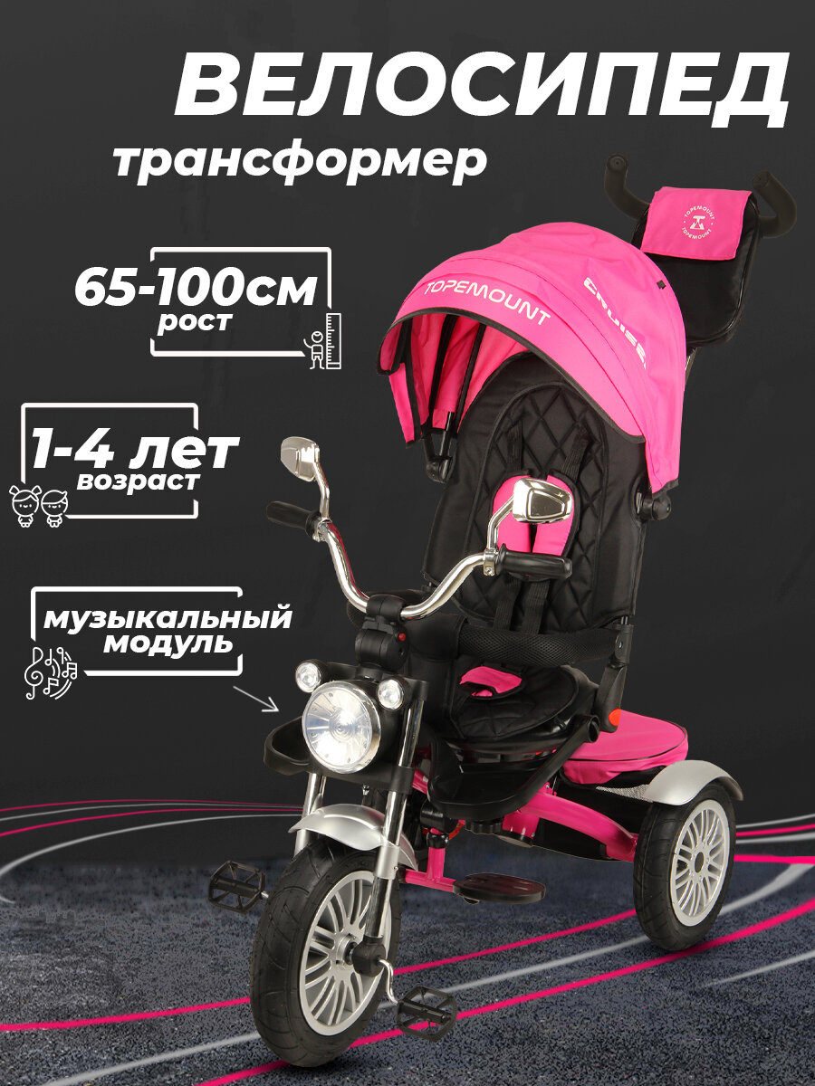 Велосипед трехколесный детский с ручкой и козырьком Cruiser; 1-4 года; розовый