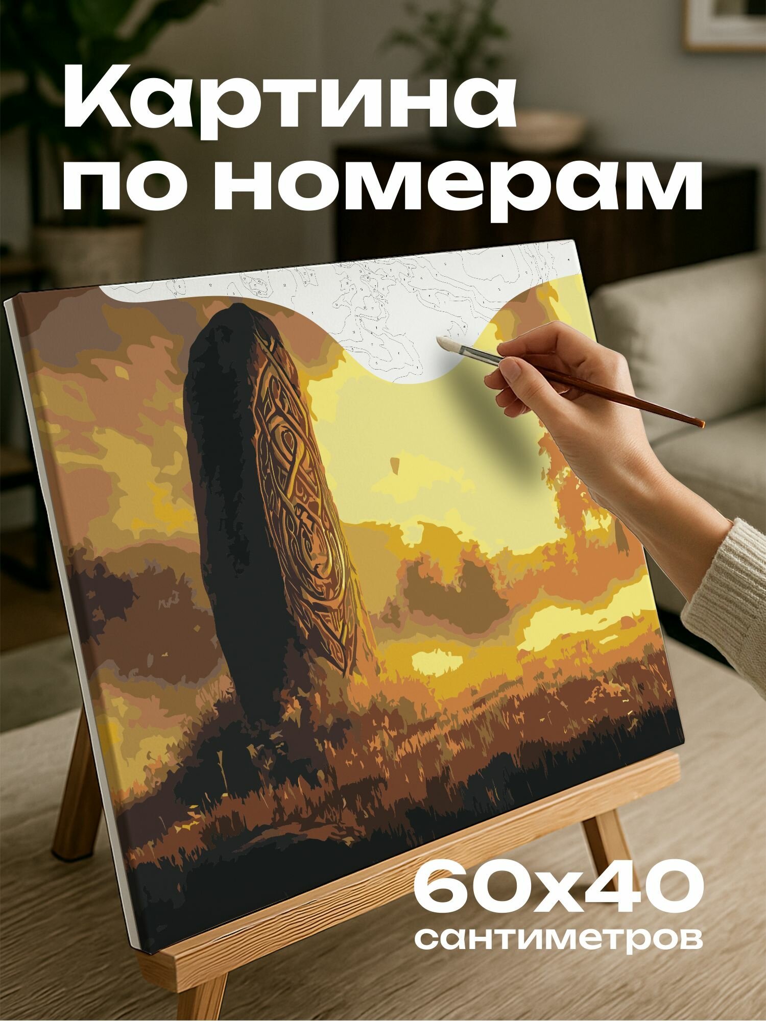 Картина по номерам 60x40 см, Кельтский камень, резьба, туман, солнце, сияние, древний, благоговение, таинственность