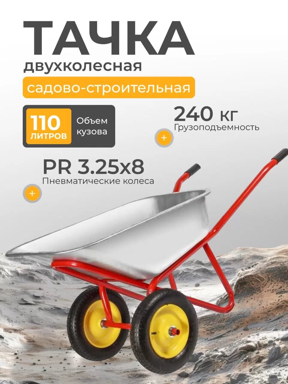 Тачка Корона Profi, 110 л, 2 пневматических колеса, грузоподъемность до 240кг, серебристая