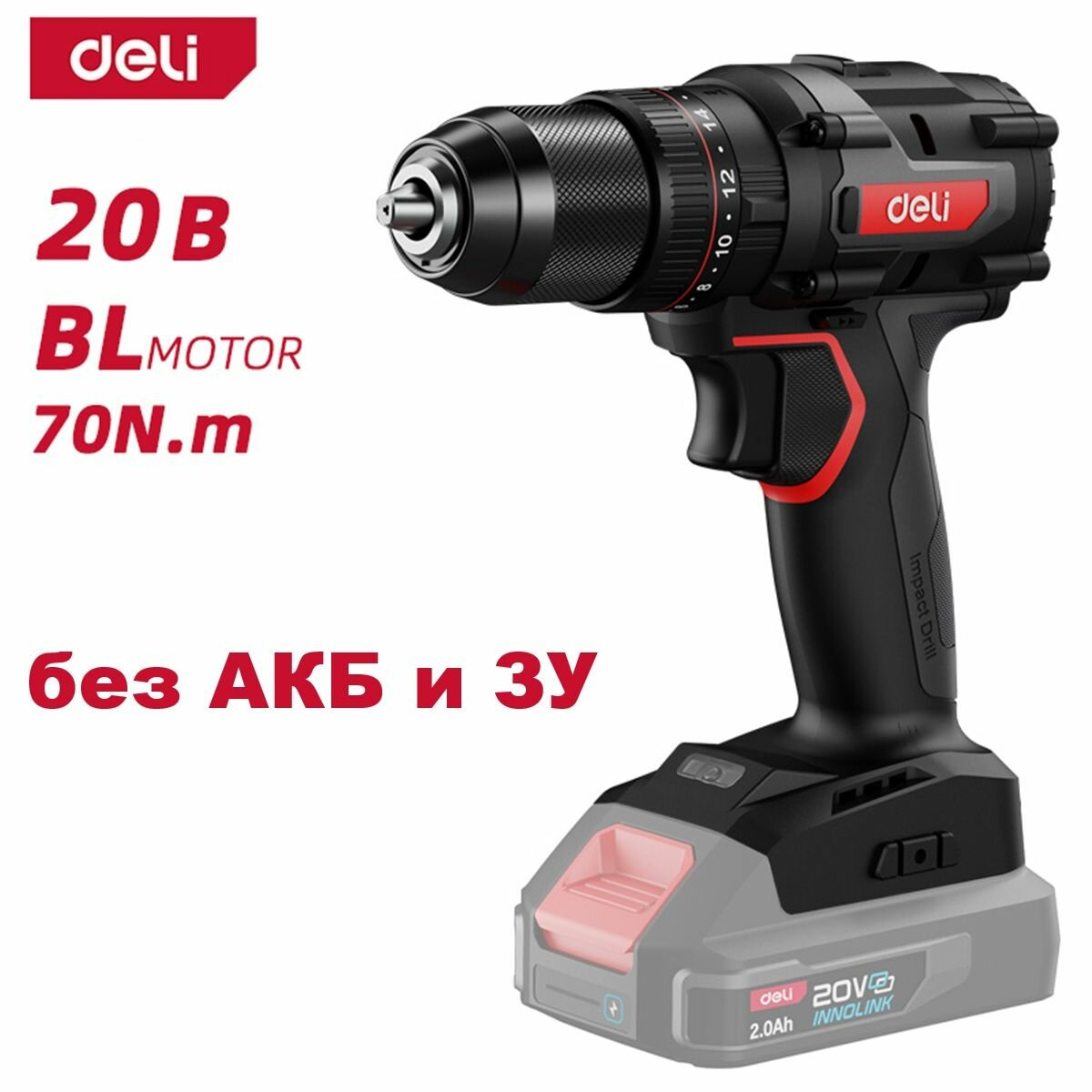 Дрель-шуруповерт аккумуляторная ударная Deli DE-CZ20-1 (Без АКБ и ЗУ, 20В, 13мм, 70Нм, картон)