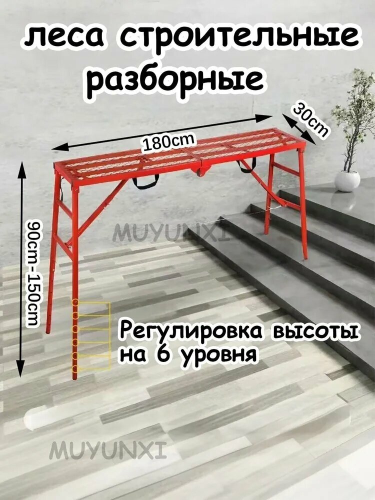 Вышка-тура строительная складная Леса строительные разборные 300кг Подмости малярные складные