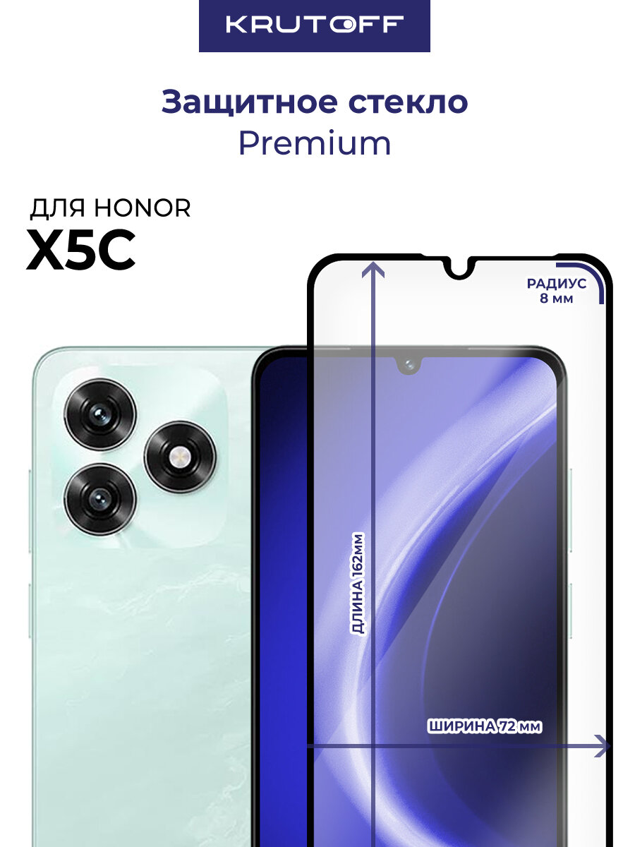 Стекло защитное Full Glue Premium Krutoff для Honor X5d/ X5d Plus/ X5c/ X5c Plus черное