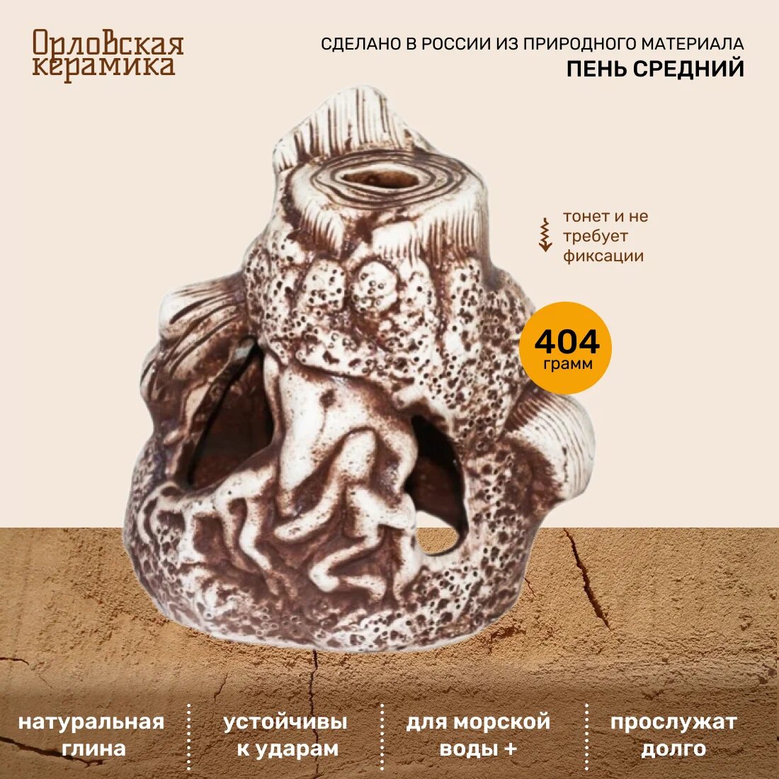 Грот-пещера Орловская керамика "Пень", для аквариума, 9x9x10 см