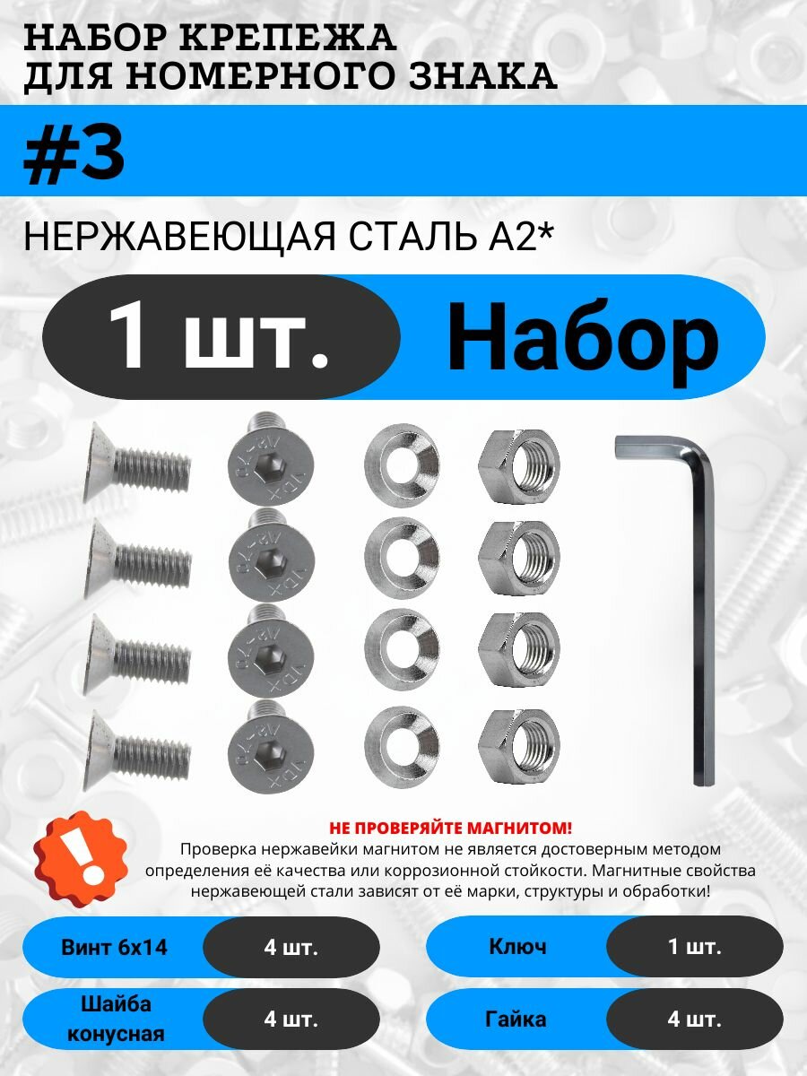 Крепеж номерного знака из нержавейки к рамке номерного знака