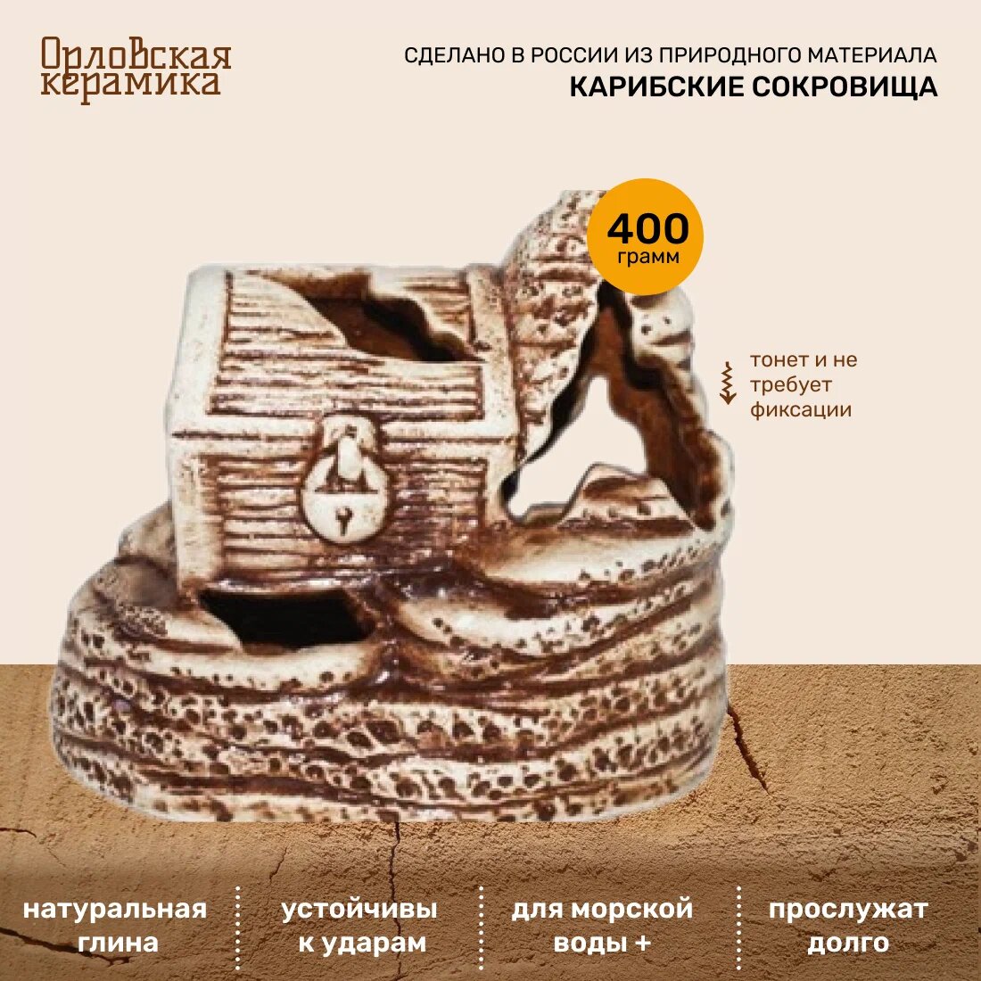 Грот декорация для аквариума, террариума Карибские сокровища, керамика, 12х11х6,5 см