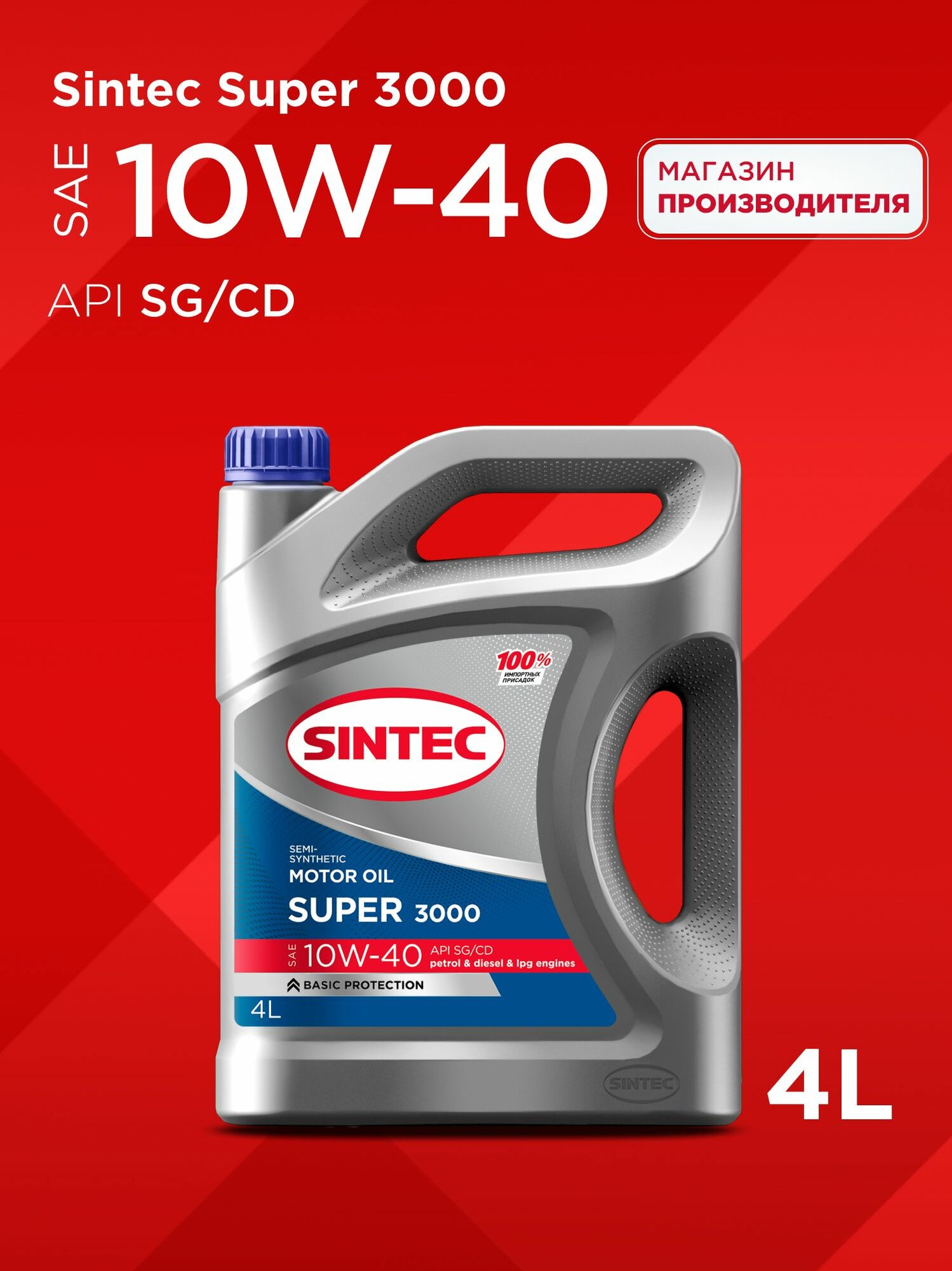 SINTEC SUPER 3000 10W-40 Масло моторное, Полусинтетическое, 4 л 10W40 полусинтетика 4 литра