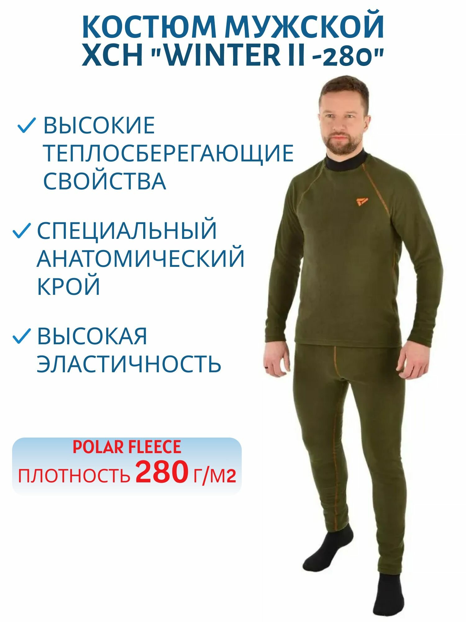 Костюм мужской ХСН "Winter II -280" флис, зеленый, размер 44-46/170