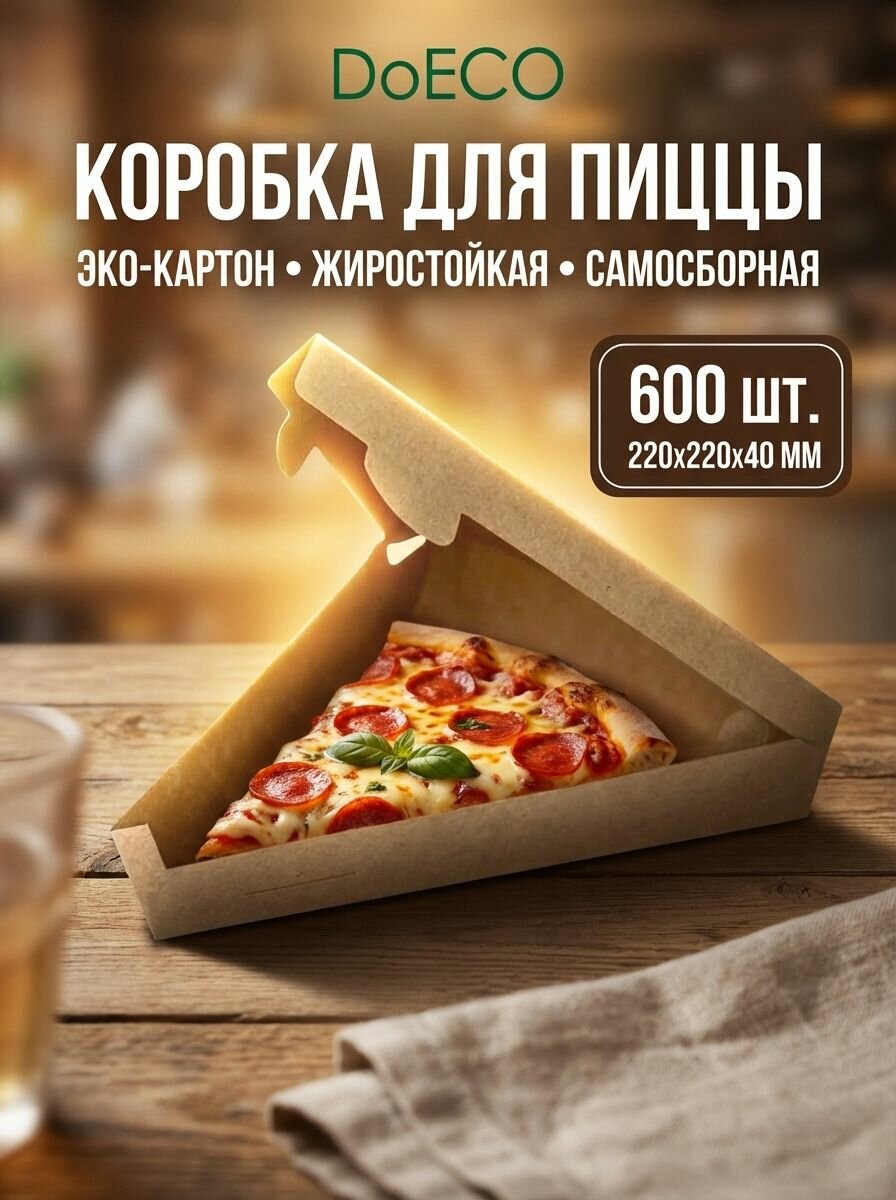 Коробка крафт пищевая DoECO контейнер одноразовый с крышкой, упаковка 220х220х40 мм, 600 шт.