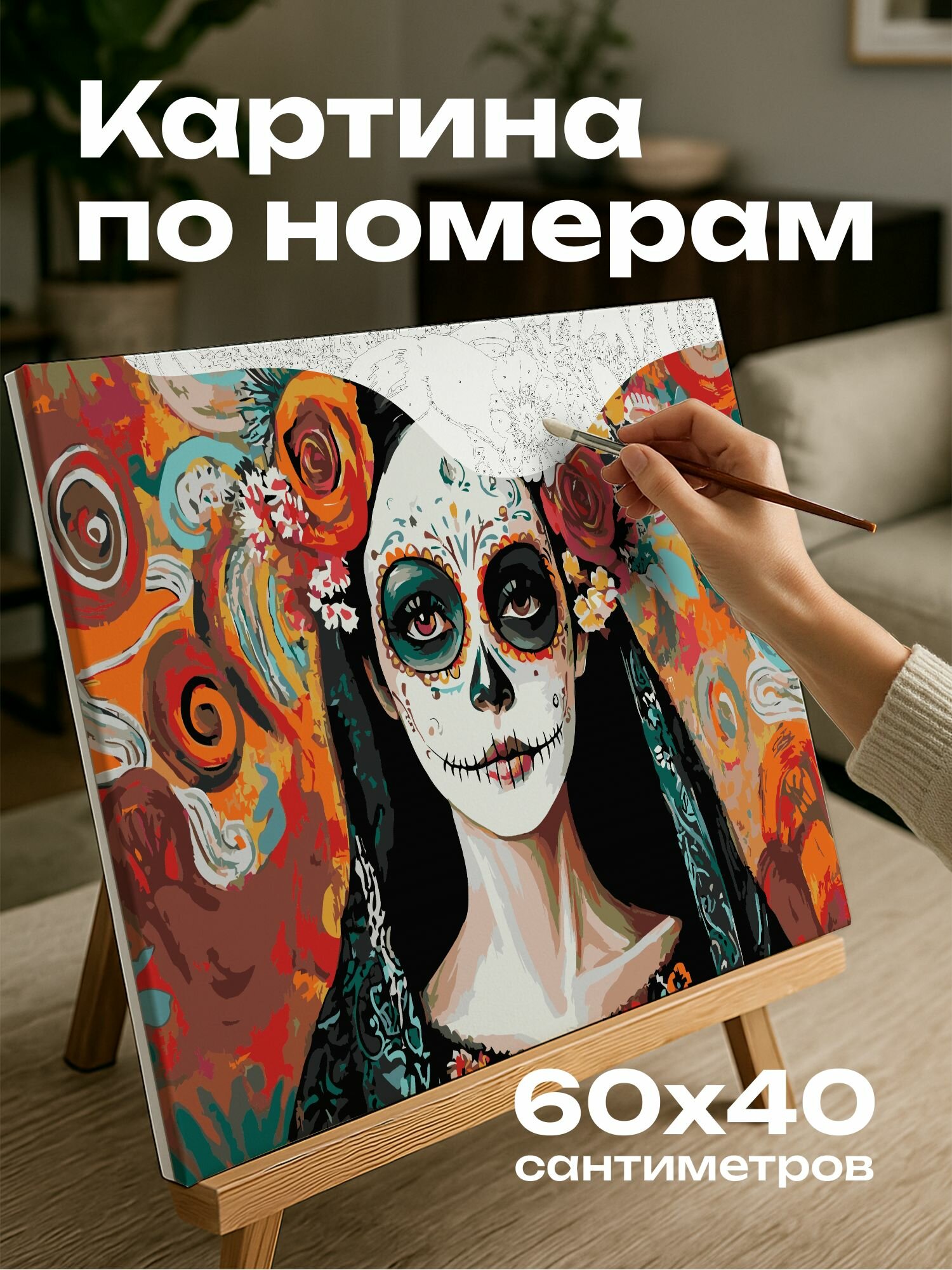 Картина по номерам 60x40 см, Катарина Калавера, акриловые краски, традиционные элементы, современные элементы