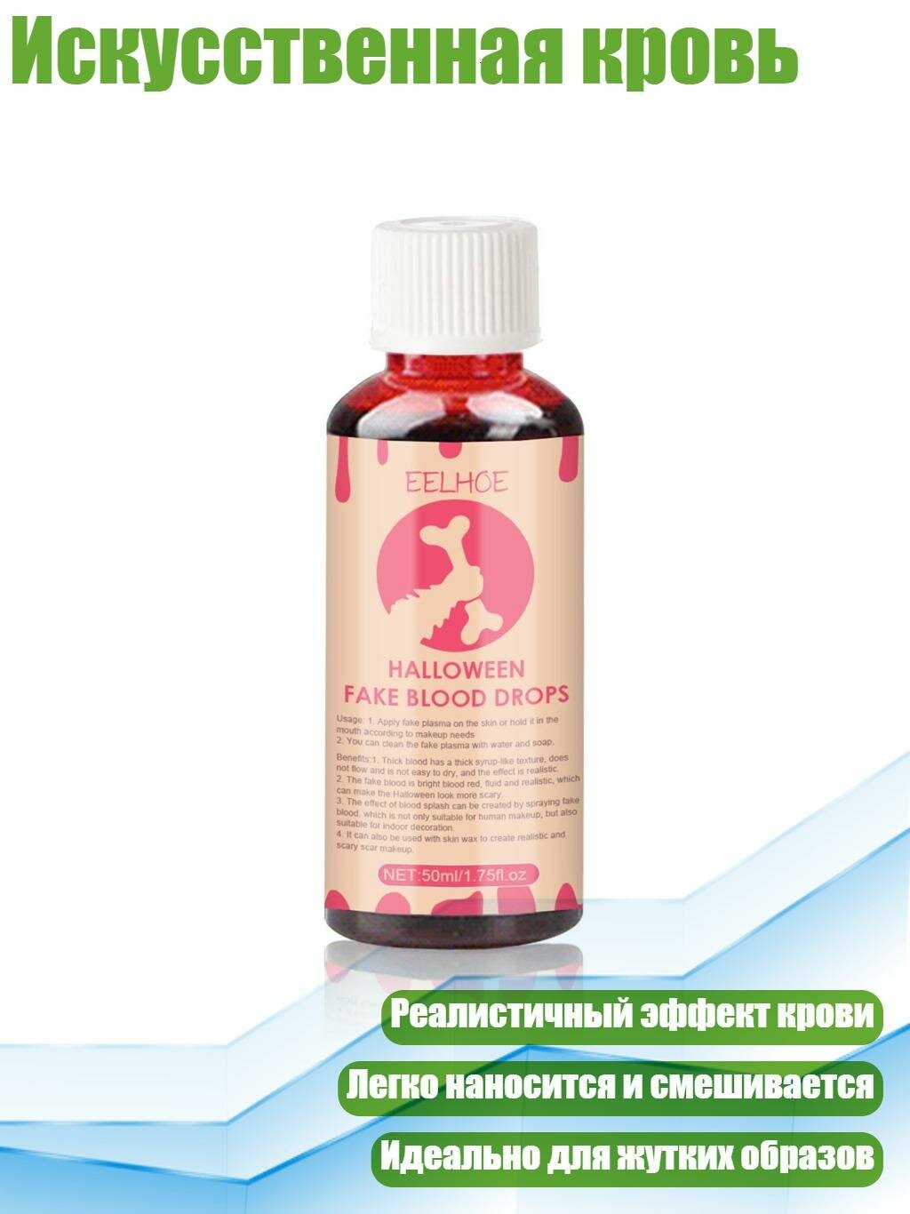 Искусственная кровь