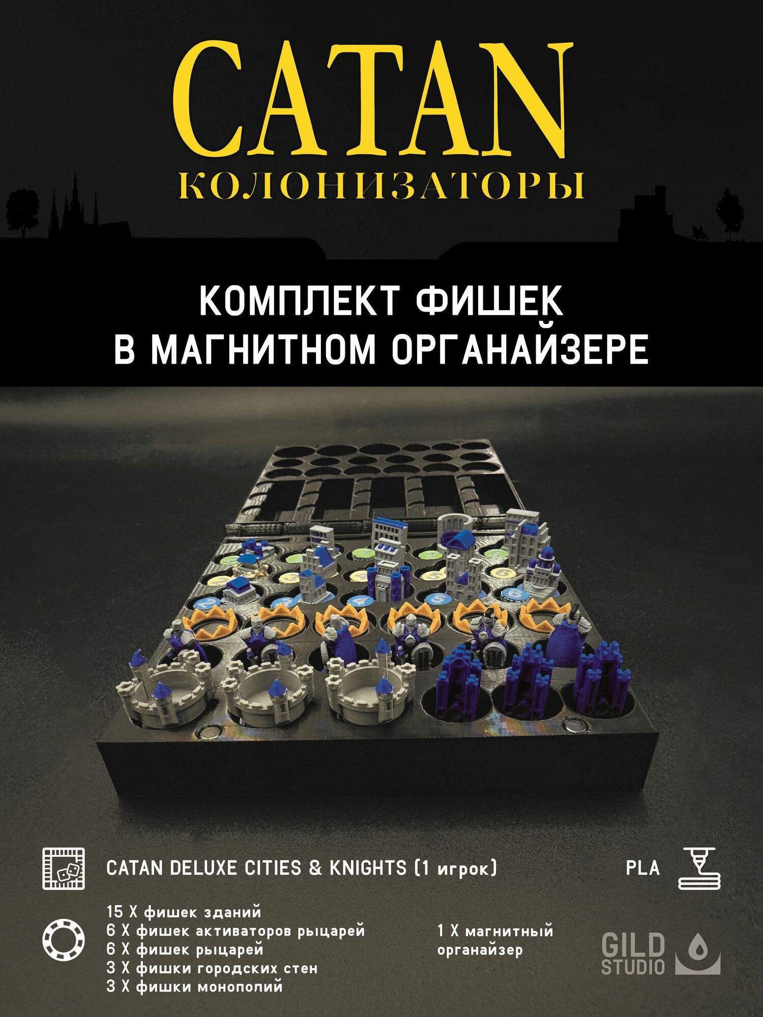 Комплект фишек синего игрока DELUXE в магнитном органайзере для настольной игры Колонизаторы Города и Рыцари Catan Cities & Knights