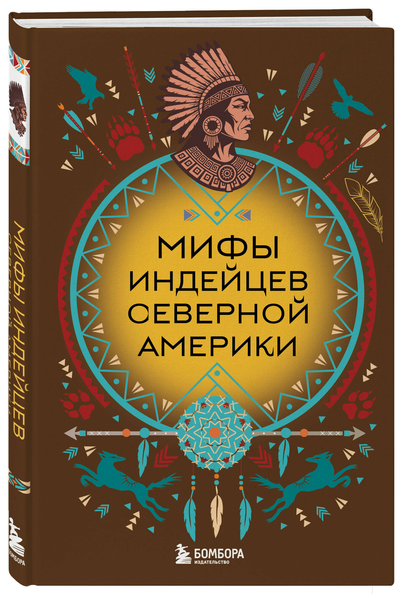 Мифы индейцев Северной Америки