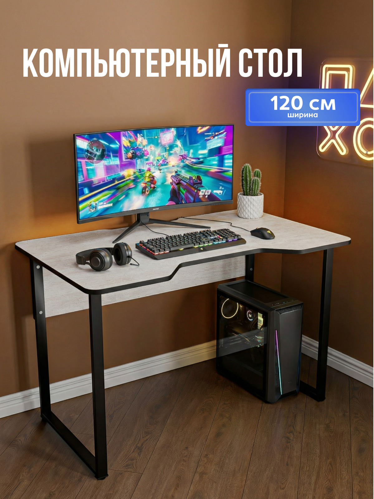 Стол компьютерный игровой письменный FREZKA ECO PLUS MOON120, металлический каркас