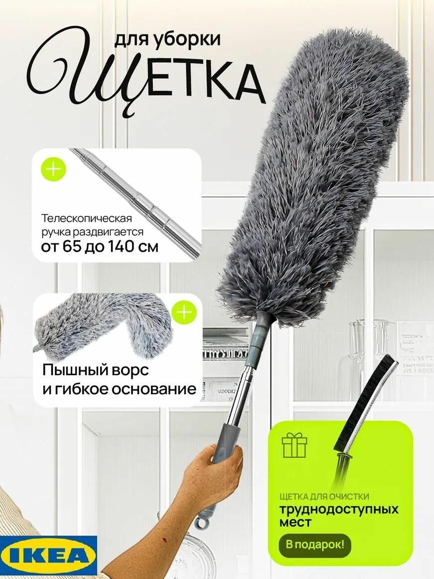 Пипидастр щетка для пыли