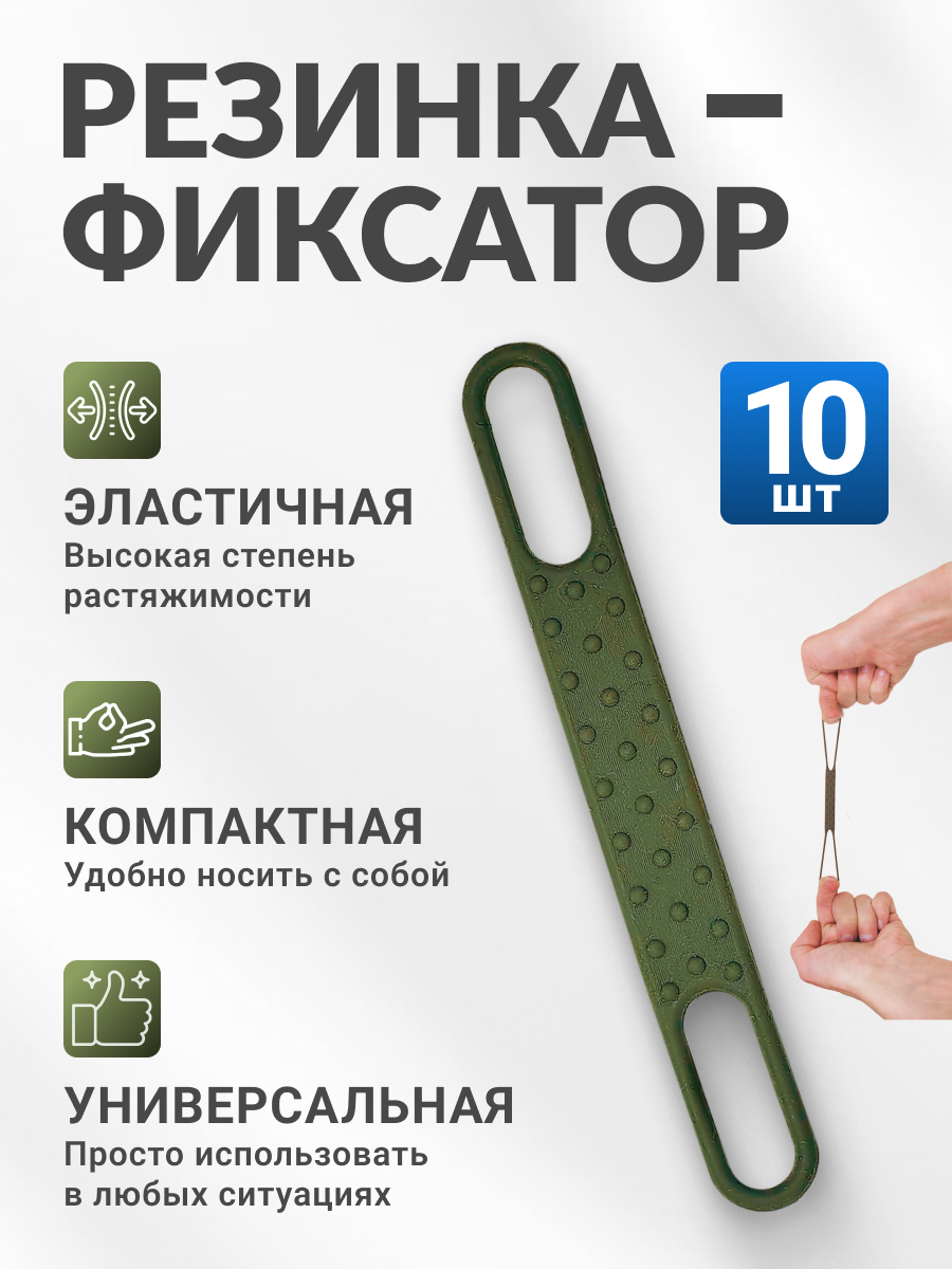 Тактический фиксатор в Молле, пряжка для ремней рюкзака, крепление для снаряжения,10 шт