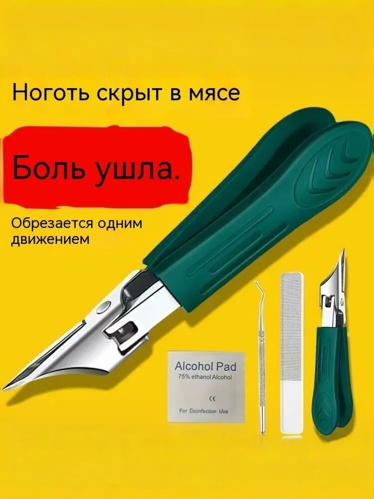 Клювовидный кусачок с защитой от брызг, ножницы для вросших ногтей из нержавеющей стали, набор инструментов для педикюра