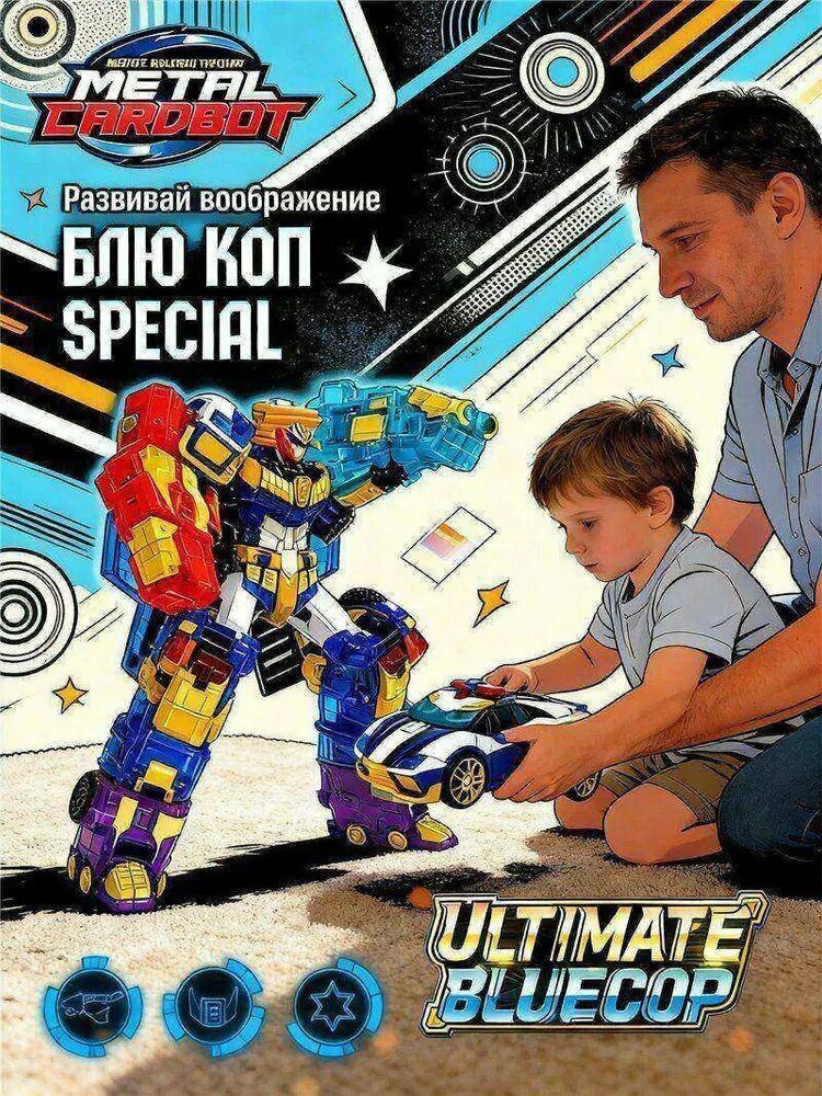Метал Кард Бот S1 Special: трансформер, 20 см, для мальчиков, металл