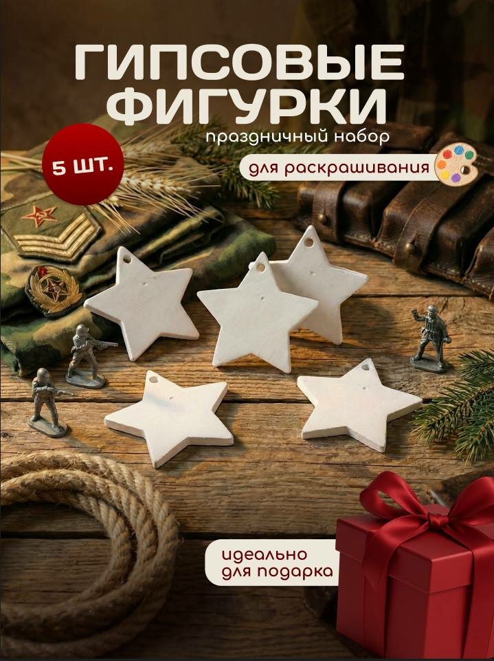 Гипсовая раскраска для нейропрактик. Набор фигурок.