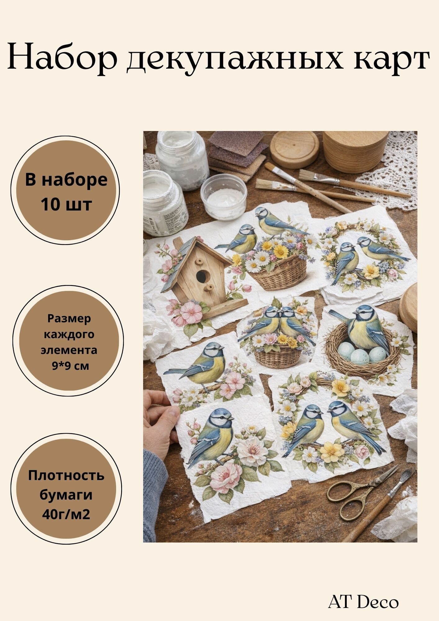 Набор декупажных картинок
