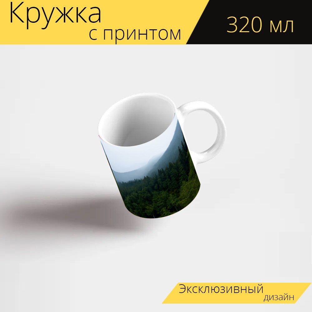 Кружка с рисунком, принтом "Горы и лес в тумане" 320 мл.