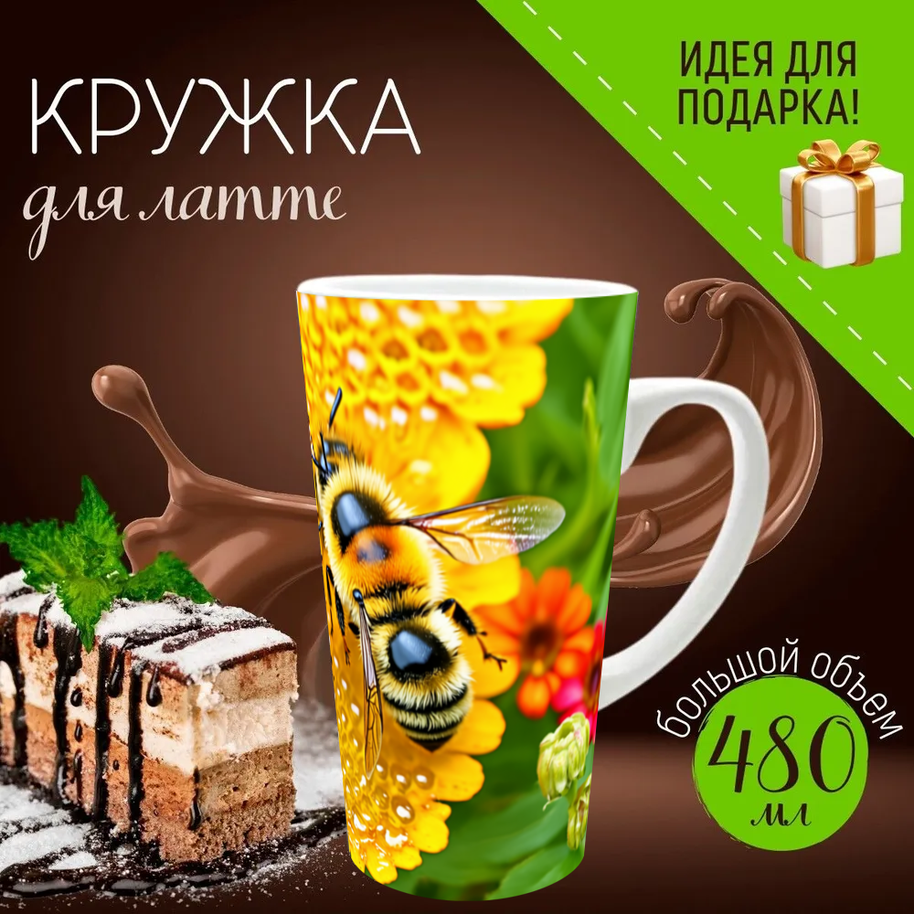 Кружка латте керамическая большая для чая и кофе с прикольным принтом "Сказка животные: пчелы, организующие большой праздник с цветами, сладким медом, летающими вокруг." 500 мл.