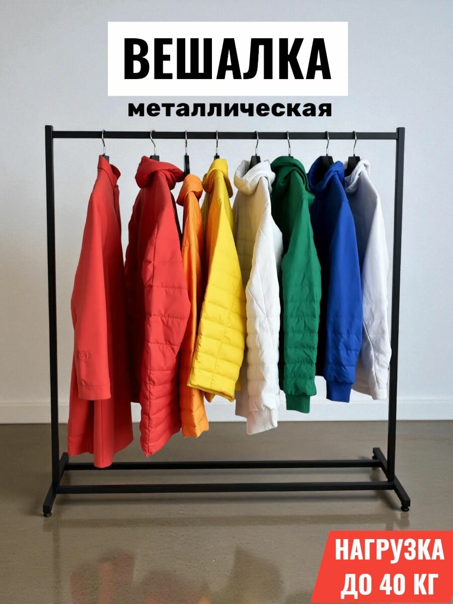 Вешалка напольная для одежды, рейл, гардеробная, металлическая, открытая стойка для хранения, черная