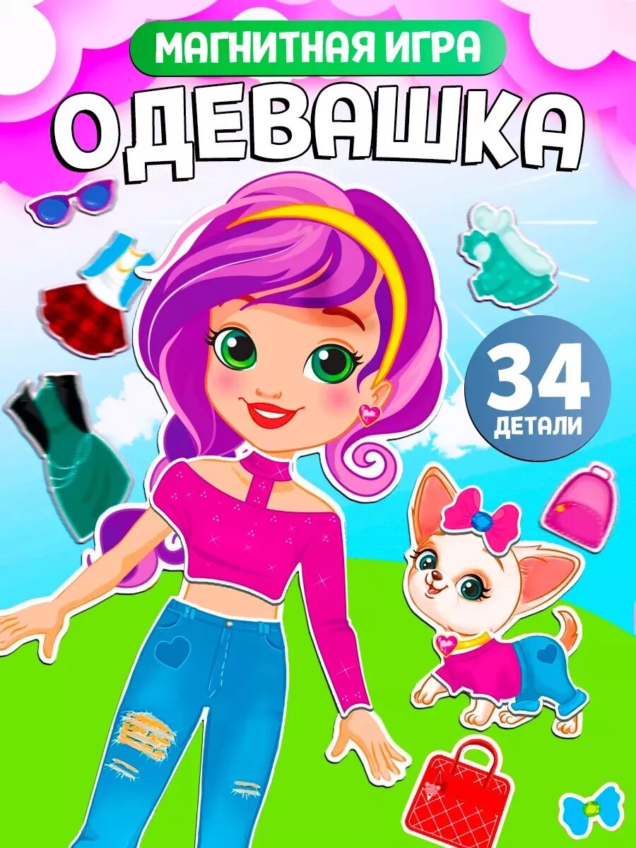 Магнитная кукла с одеждой HAPPY VALLEY "Лиза и Чаппи" 16 х 25 см