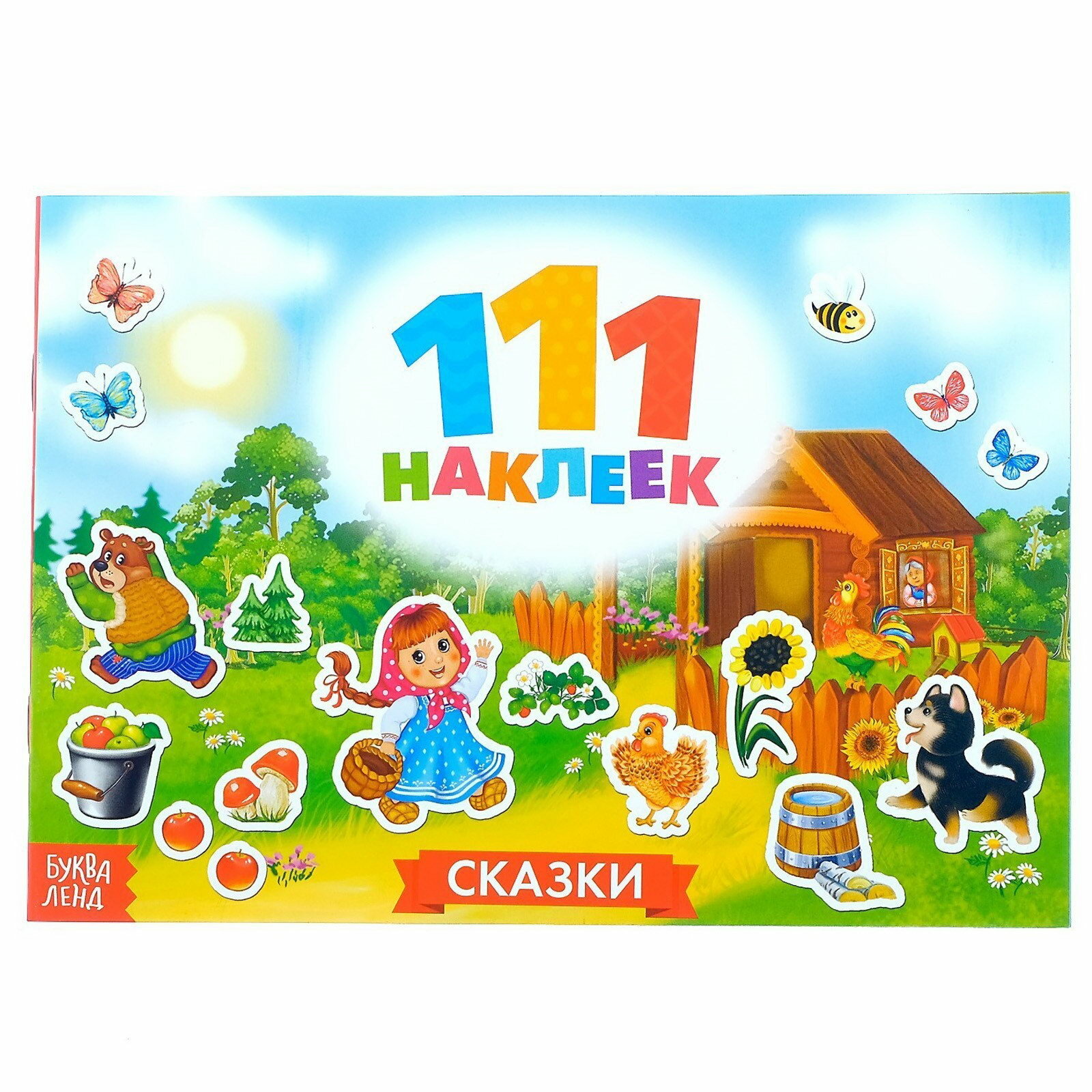 Наклейки детские "111 наклеек. Сказки", 12 стр, возраст: для детей