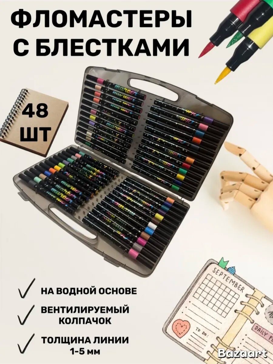 Маркеры с блестками на водной основе для рисования 48 шт