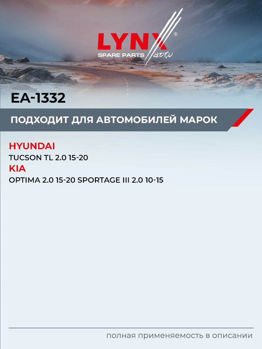 Генератор для HYUNDAI TUCSON / KIA SPORTAGE, OPTIMA / LYNXauto EA-1332 — фото 1