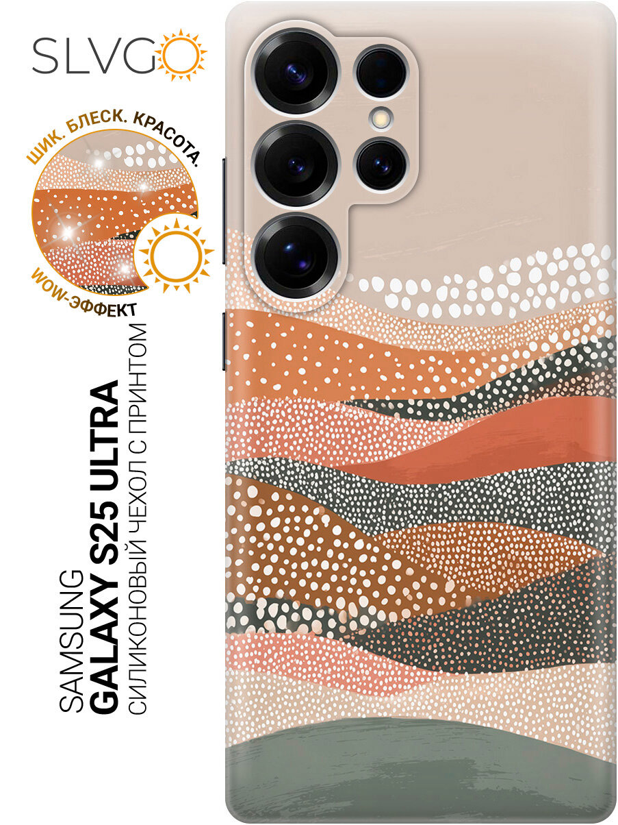 Силиконовый чехол на Samsung Galaxy S25 Ultra с принтом Точки в потоке, trn
