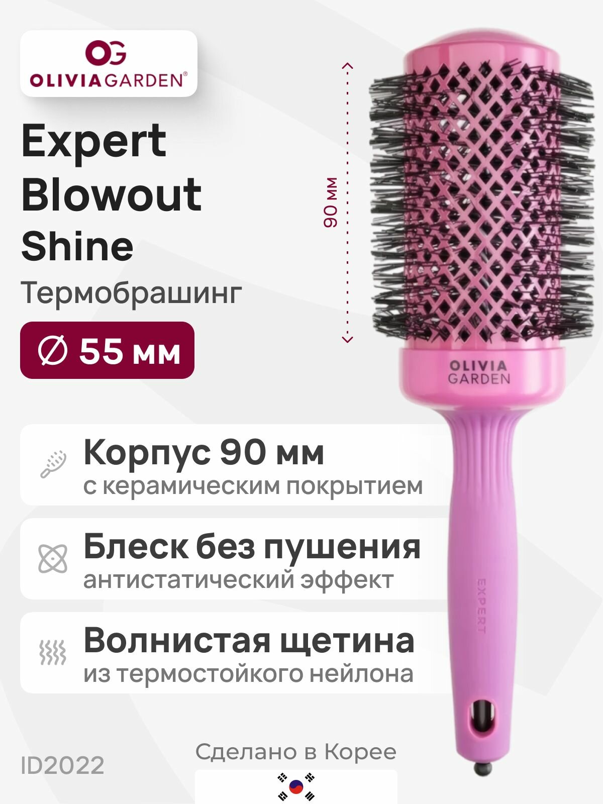 Брашинг для укладки волос Olivia Garden Expert Blowout Shine Pink, диаметр 55 мм