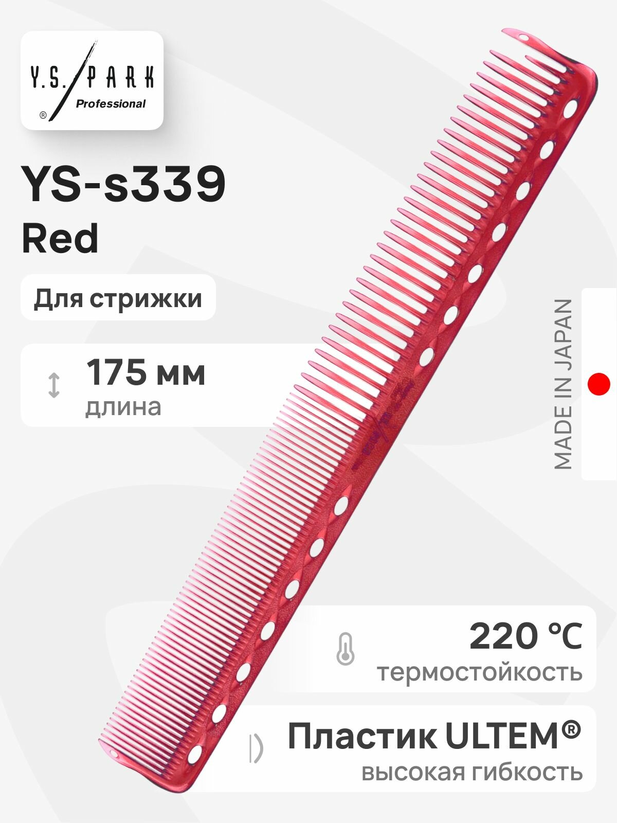 Расческа Y.S. Park YS-s339 Red