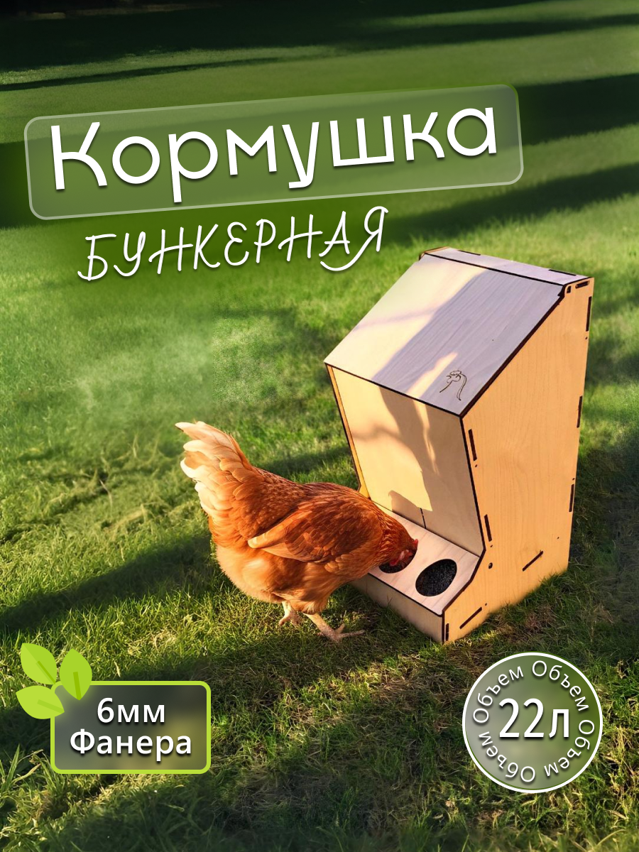 Кормушка для кур