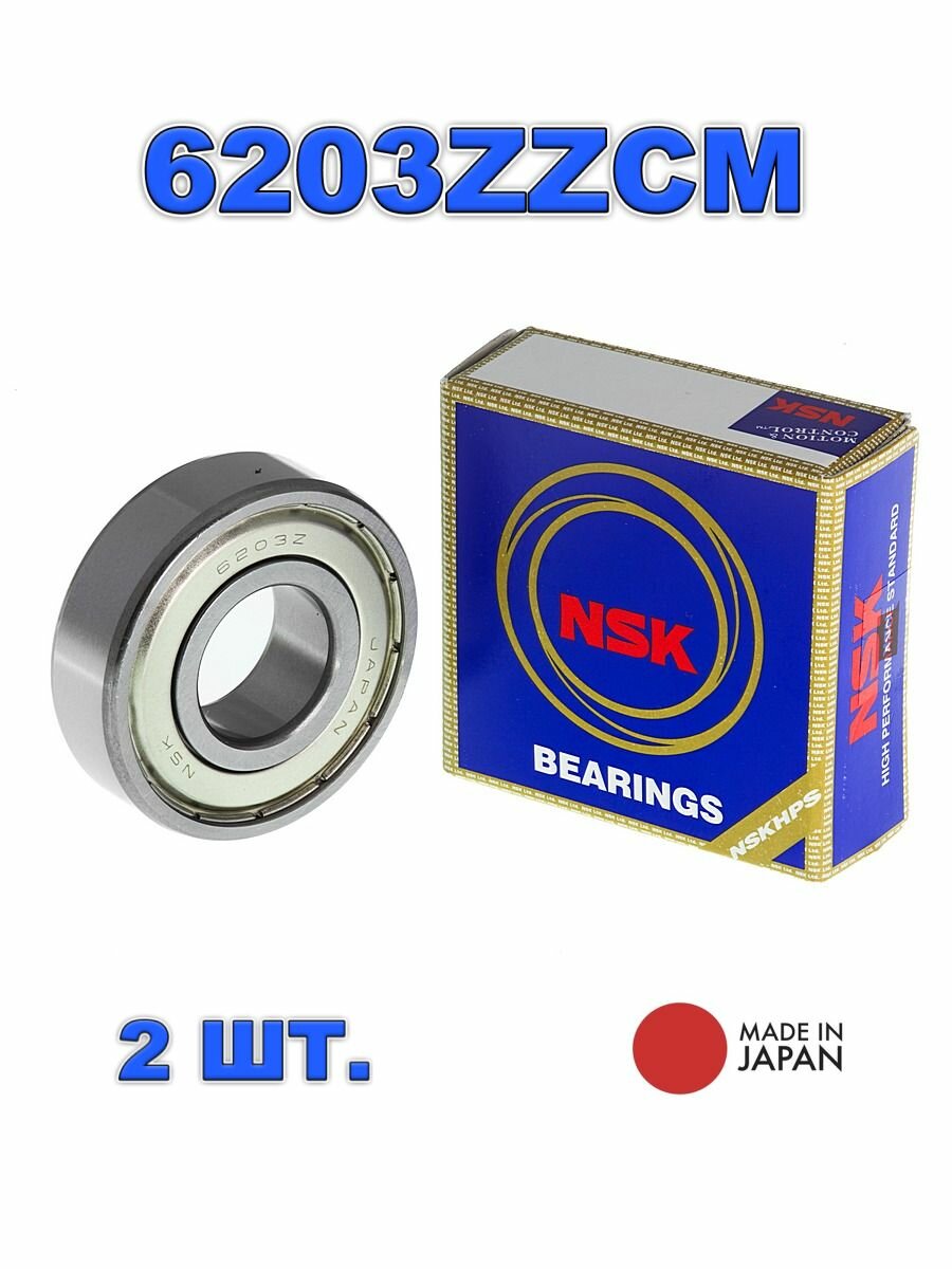 Комплект 2 шт. Подшипник 6203-ZZ / 80203 NSK Япония