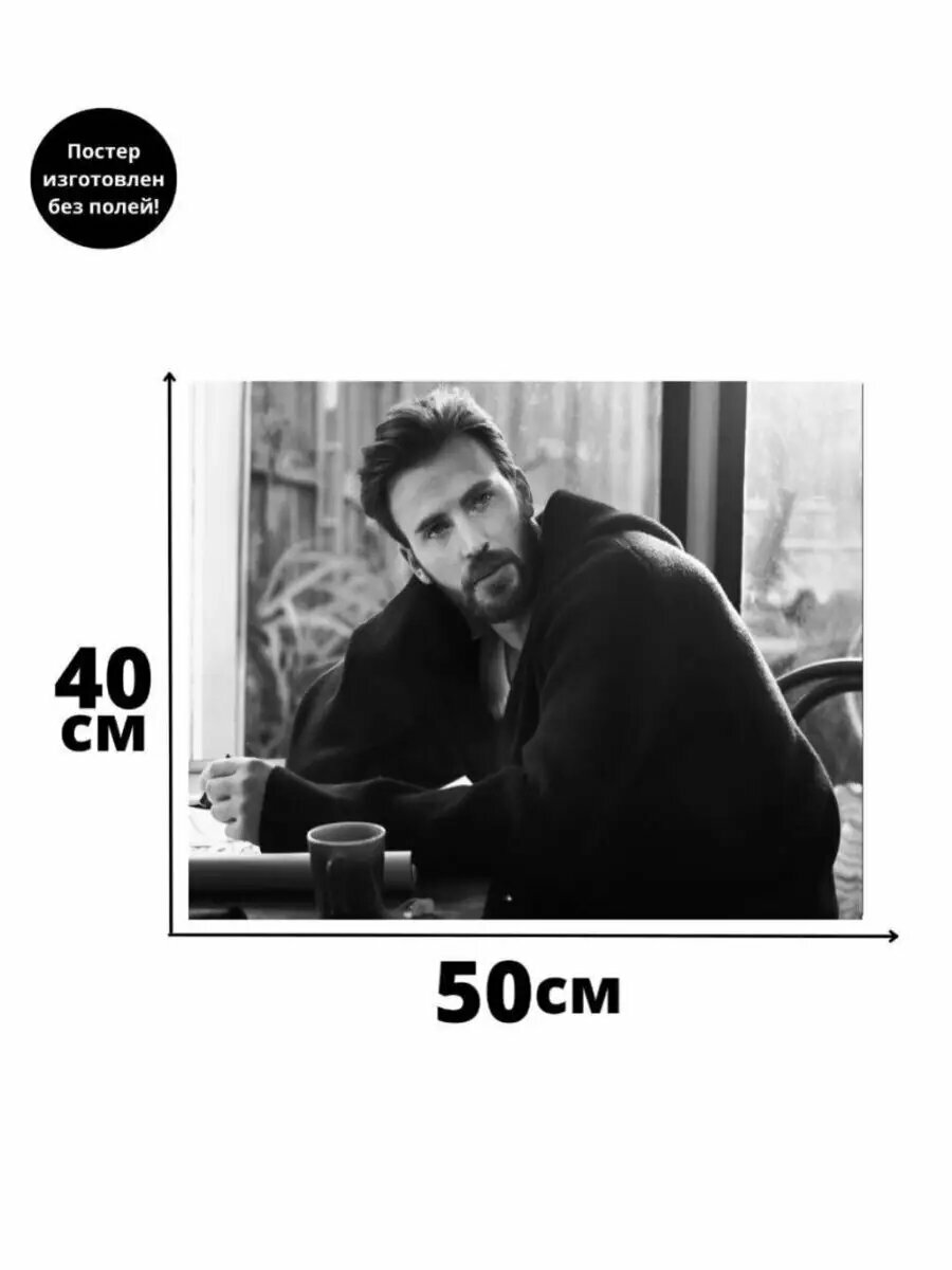 Постер Крис Эванс капитан Америка