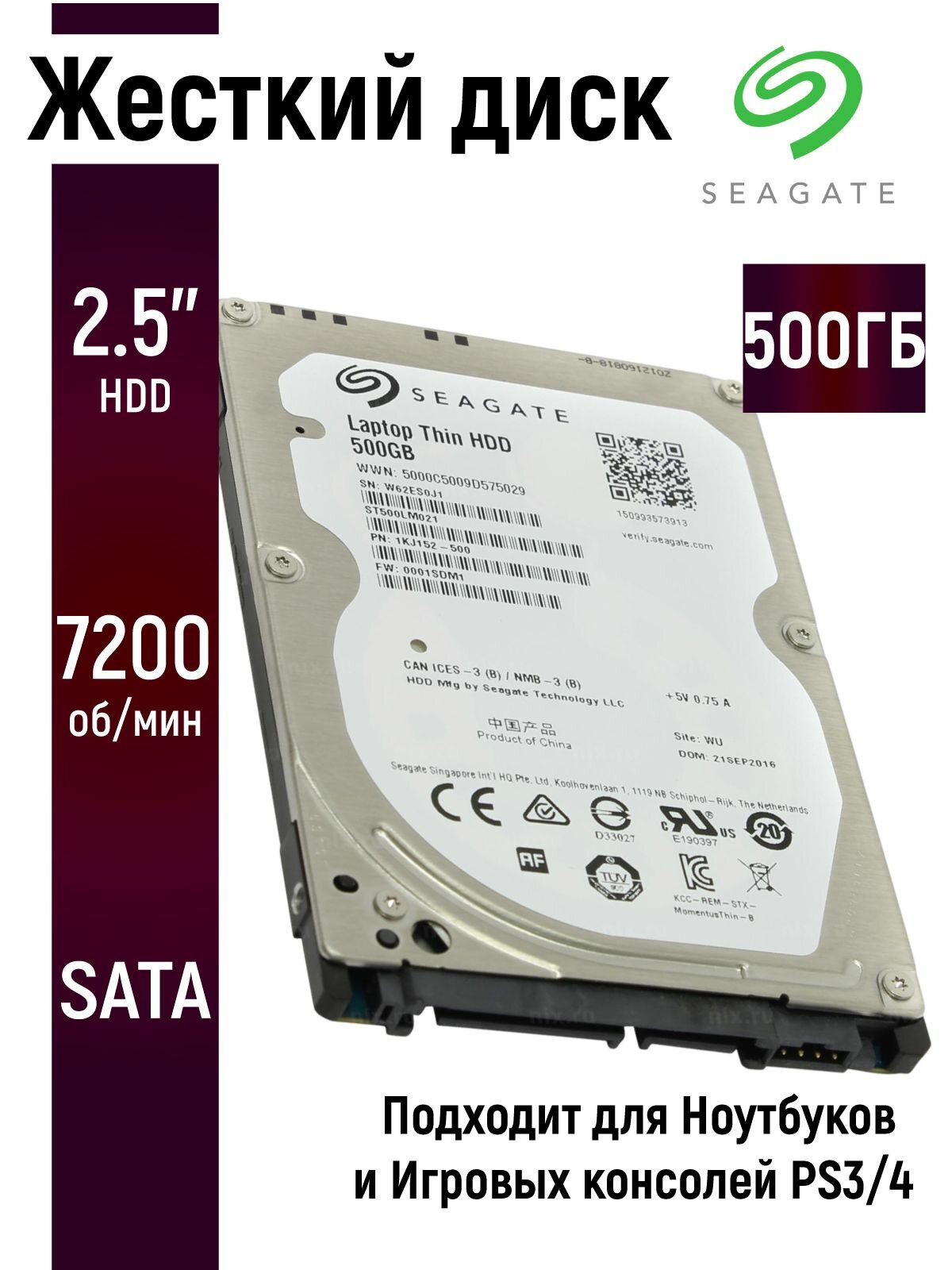Внутренний жесткий диск для ноутбука Seagate 500Гб 2.5 дюймов ST500LM021-2.5